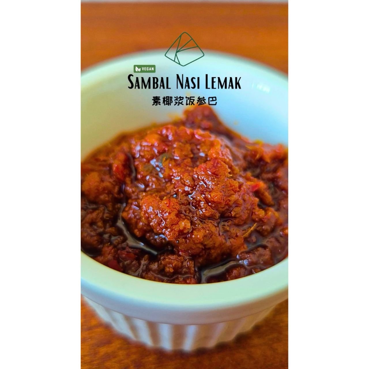 纯翠素-椰浆饭参巴 SIMPLE VEGE SAMBAL NASI LEMAK | Shing Tik Vegetarian 盛德素料